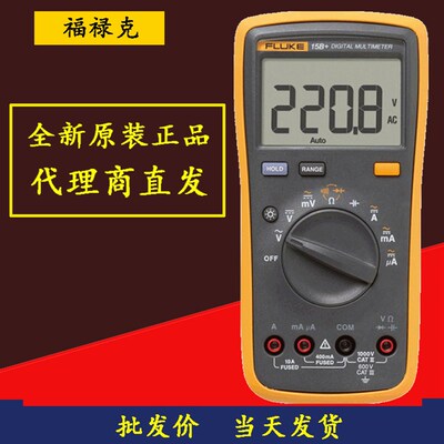 福禄克万用电表FLUKE15B+F17B+12E+FLUKE101手机汽修电工家电维修