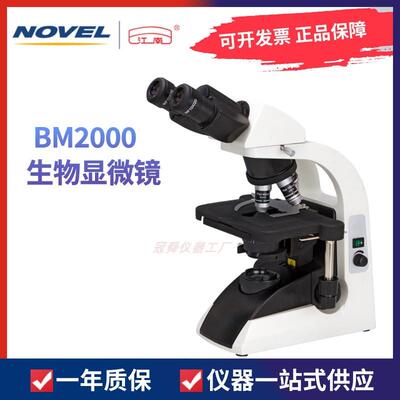 江南永新BM2000双目生物显微镜实验室观察显微镜