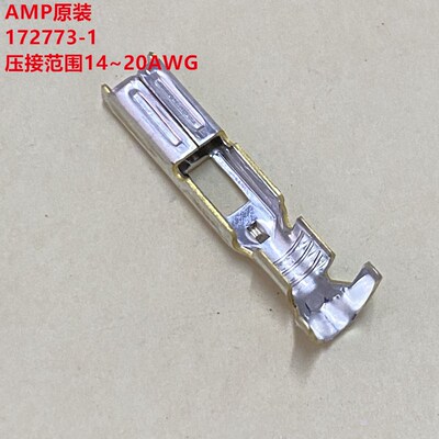 AMP 172773-1 MIC端子 TE/泰科原装正品 可直接拍