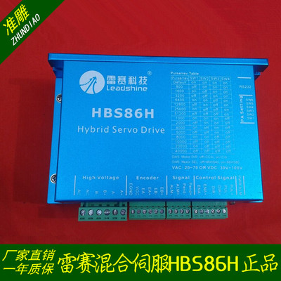 雕刻机雷赛伺服HBS86H/HBS86驱动器86HBM80-01-1000闭环步进电机