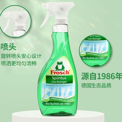 德国Frosch浴室玻璃清洁剂除水渍清洗剂浴室擦玻璃水家用强力去污