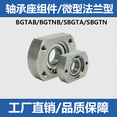 微型带座轴承固定座组件切边法兰单轴承 BGTAB BGTCA BGTNB卡簧型