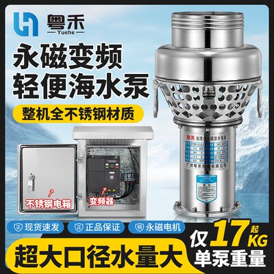 粤禾永磁变频养殖专用大流量抗洪潜水泵QY型6寸8寸农用灌溉抽水机