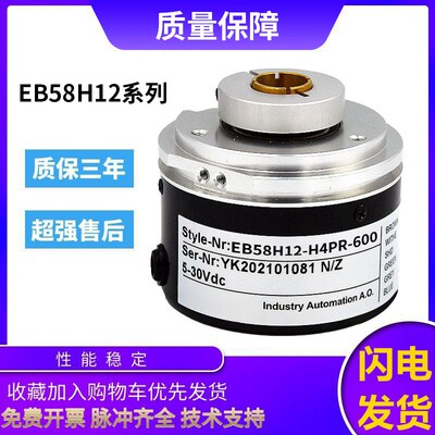 宜科型编码器EB58H12-H4PR-600 1000 1024 2000空心轴盲孔