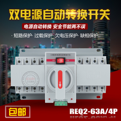双电源REQ2-63A/4P人民电气自动切换开关备用电源家用厂房迷你型