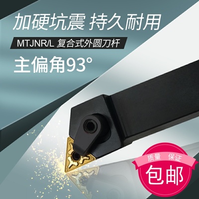 93度数控外圆车刀杆MTJNL/MTJNR2020K16/1616H16/2525M16/3232P16
