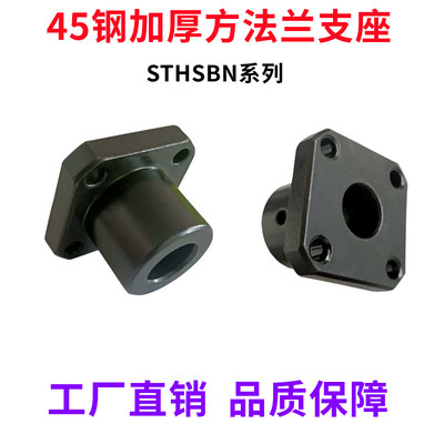 45钢加厚止动螺丝型导向轴支座方法兰固定座支撑件STHSBN30 STHSN