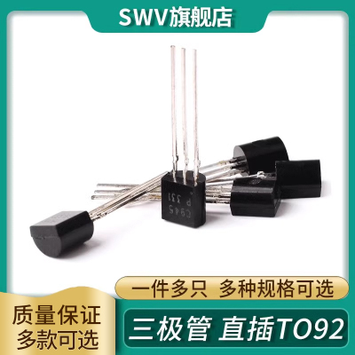 功率三极管2SC945 C1815 C828A 2SA733 A1015直插TO92NPN/PNP型