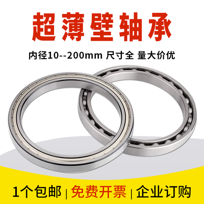 超薄轴承大全61800 61801 61802 61803 61804 61805 61806 61807