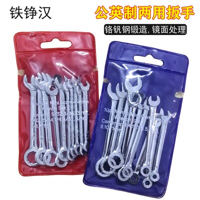 铁铮汉 迷你开口梅花两用扳手套装公制英制小两用扳手工具4-11mm