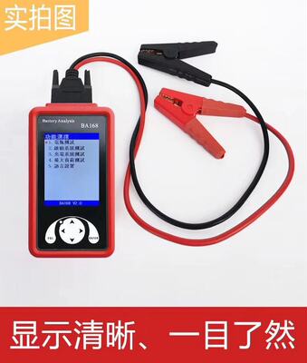 汽车电池检测分析仪/Battery Analysis /BA168便携式蓄电池检测仪