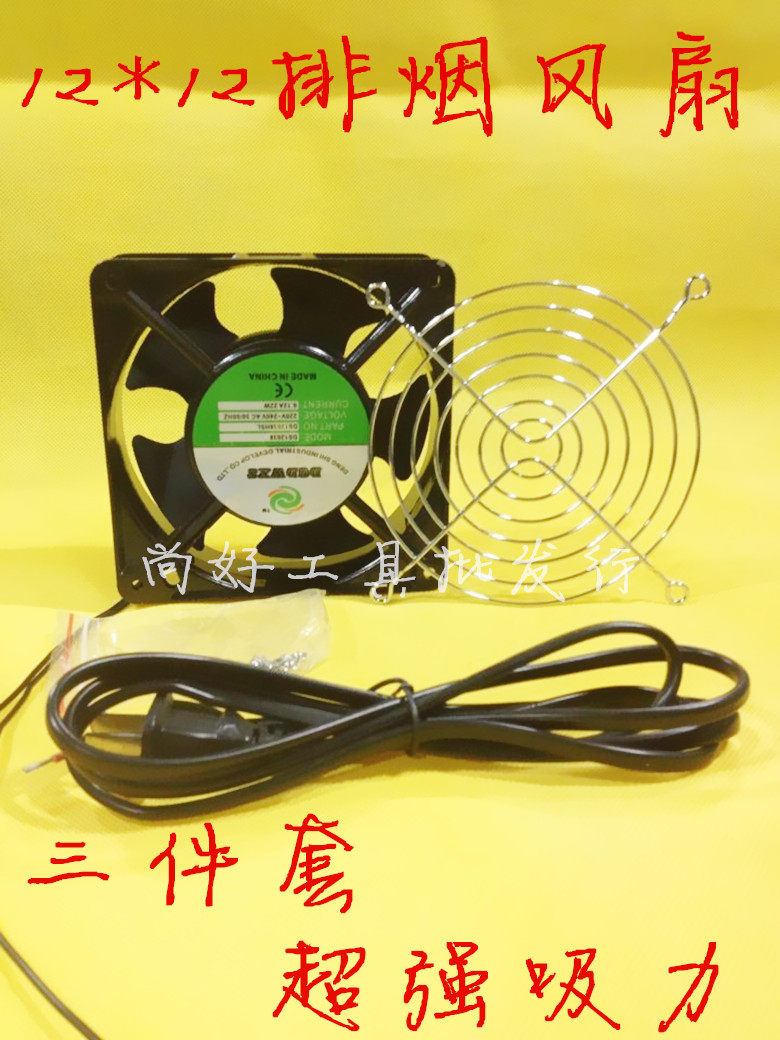 吸烟仪 烙铁排烟风扇 排烟器 排烟风扇吸烟器220V电子扇罩套装