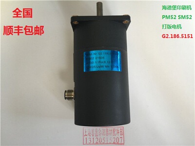海德堡印刷机配件 PM52 SM52 打版电机G2.186.5151 斜拉板电机