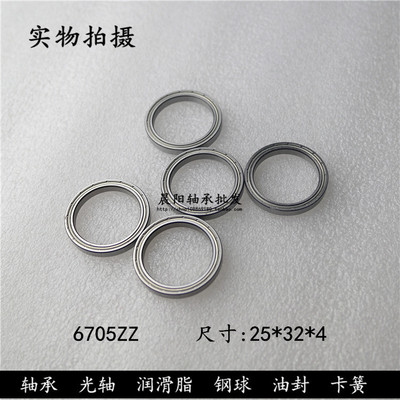 深沟球轴承6705ZZ 61705ZZ  内径25外径32高度4mm 轴承钢材质