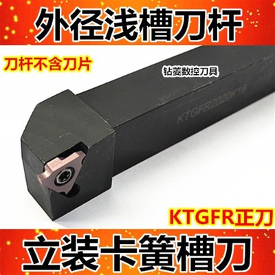 数控切刀杆 外径浅槽刀杆 侧面立装切槽刀杆KTGFR2020K16卡簧槽刀