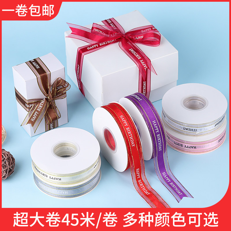 DIY手工缎带织带礼物绸带喜糖盒包装丝带生日蛋糕盒鲜花装饰彩带