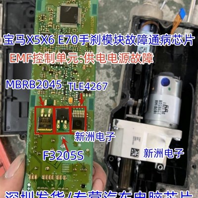 F3205S 4267GMBRB2045适用宝马X5X6电子驻车手刹模块供电电源故障