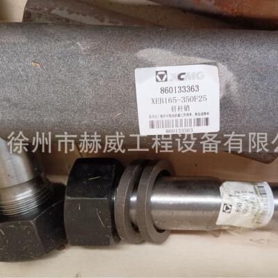 徐工挖机370C/XEB165-350F25 钎杆销 860133363