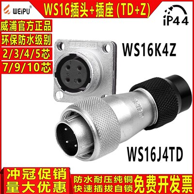 威浦航空插头WS16【2芯-10芯】16 波纹软管 工业连接器插头插座