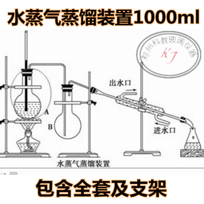 水蒸气蒸馏装置500ml或1000ml可选全玻璃蒸馏设备蒸馏器