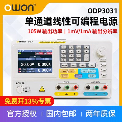 OWON利利普ODP3031/ODP3053/6033三路可编程线性可调直流稳压电源