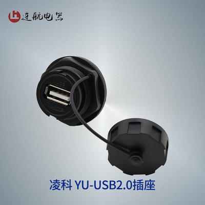 凌科YU-USB2.0数据连接器 防水航空插头插座1M线 USB2插头USB插座