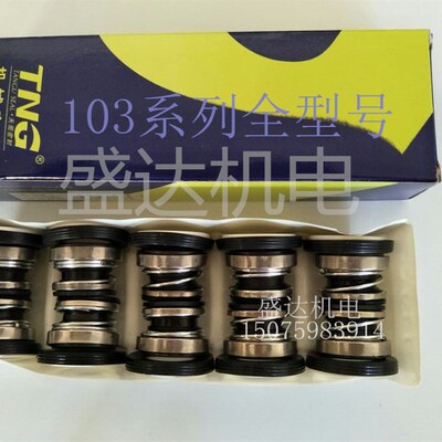 天固机械 密封陶瓷石墨103-12/14/17水封轴封自吸泵喷射泵配件