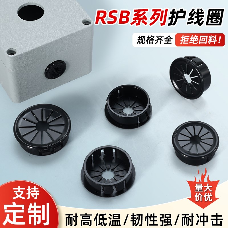 RSB梅花型扣式护线圈 塑料出线套保护环扇形装饰孔尼龙塞盖护线套