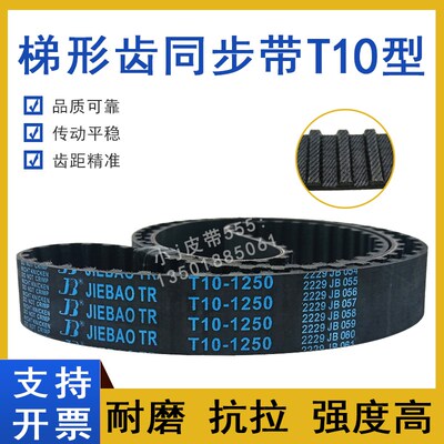 橡胶同步带T10-1050 T10-1080 T10-1100 T10X1110型TTBN传动皮带