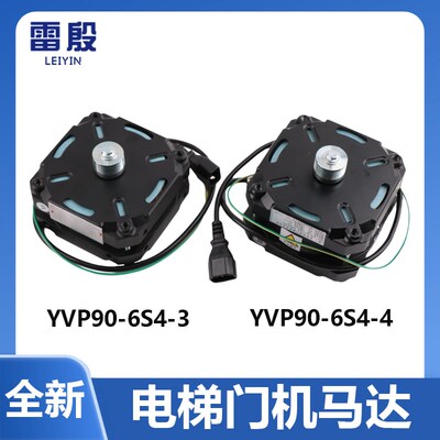 YVP90-6S4-3 -4展鹏电梯门机马达变频异步电动机适用于巨人通力