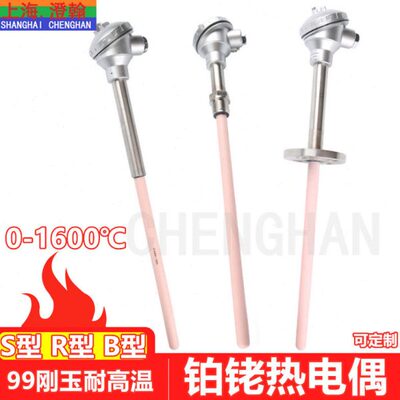 S型铂铑热电偶WRP-130 高温炉热电偶B型 R型单双铂铑高温热电偶