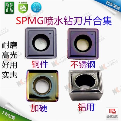 加硬U钻刀片SPMG050204 060208 07T308 110408不锈钢140412铝用钢