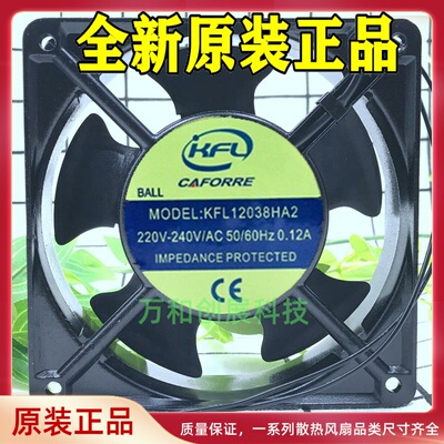 原装凯丰利电机KFL12038HA2 220V 0.12A 加湿机专用防水风机 散热
