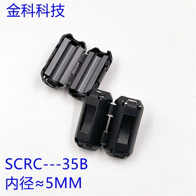 导航仪抗干扰屏蔽干扰器消磁环卡扣式滤波器屏蔽磁环UF35B磁通