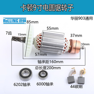 配华丽903卡顿CT235-1电圆锯转子电圆锯转子9寸7齿切百闻88003C2