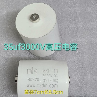 全新DIN MKP-FT 35UF 3000V 大电流 焊机电容 谐振电容