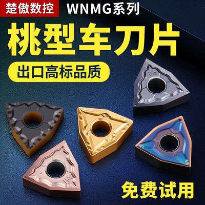 桃形数控车刀片wnmg08040408车床不锈钢件专用桃型外圆刀头车刀粒