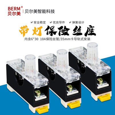 FS101保险座 带指示灯保险丝座 630保险座 导轨式10A保险丝