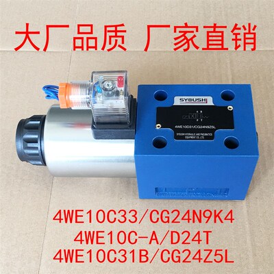 电磁阀4WE10C33/CG24N9K4,4WE10C-A/D24T,4WE10C31B/CG24Z5L现货