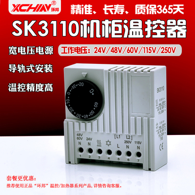 环邦sk3110宽电压温控器 配电柜恒温控制器威图款JWT6011温控开关