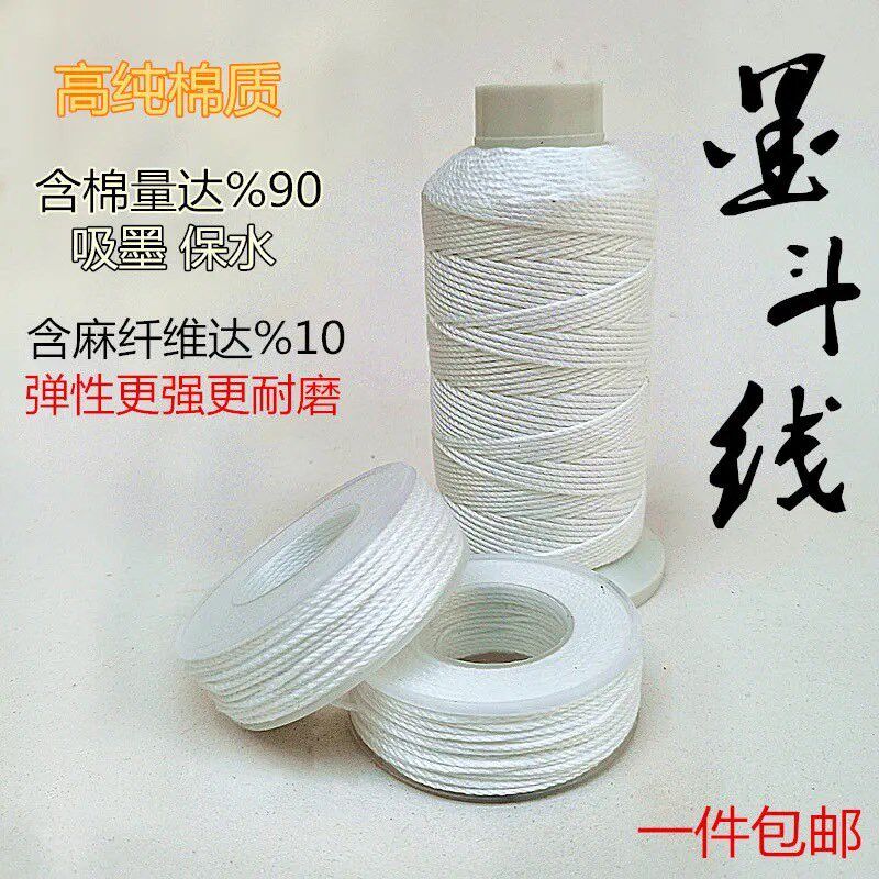 棉质墨斗线墨斗专用棉p线粉斗用线手动自动划线弹线水电木工地放