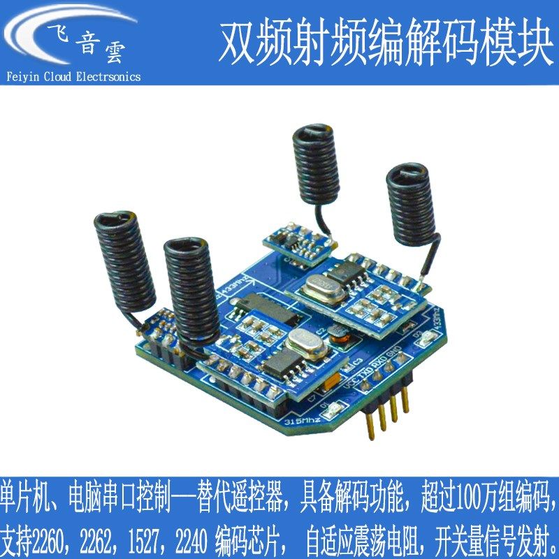 双频射频编解码模块 315/433 无线遥控开H关控制 单晶片串口 RF34