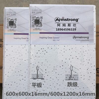 阿姆斯壮矿棉板600x600雅秀RH99办公室吊顶吸音天花板装饰1890M
