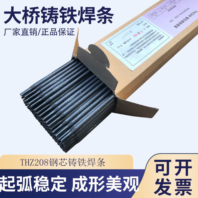 大桥焊材钢口灰铸铁电焊条纯镍铸铁焊条生铁焊条