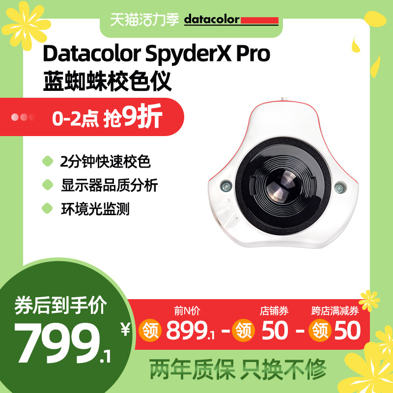 蓝蜘蛛色准仪显示器校色仪蜘蛛较色仪屏幕校色仪