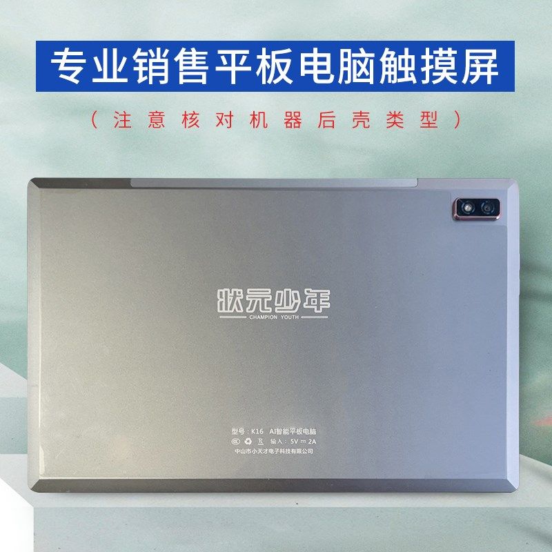 状元少年学习平板未来英才触摸屏外屏手写电容屏幕内屏显示屏