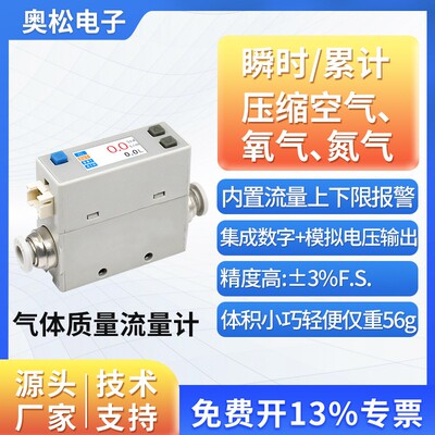 ASAIR奥松热式气体质量流量计氧气压缩空气AFM07替代SMC流量开关