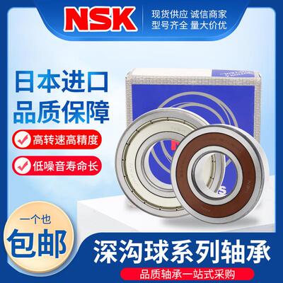 日本进口NSK高速轴承6026 6028 6030 6032 6034 6036 6038 6040