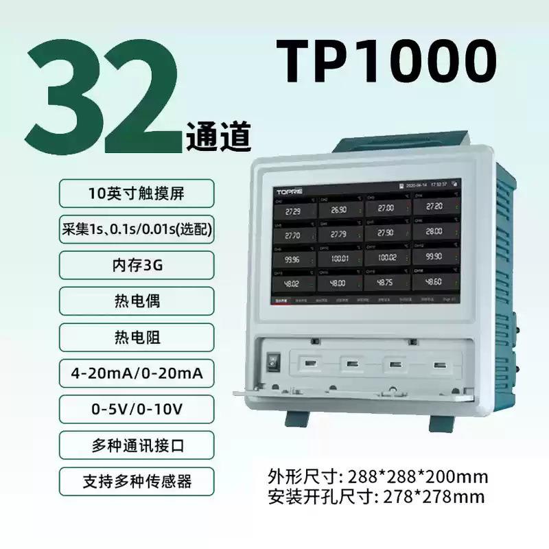 拓普瑞TP1000多路温升无纸记录仪8~64通道显示温度电流电压仪