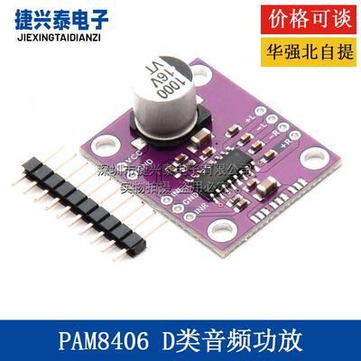 PAM8406 无干扰 立体声 D类 音频功放 模块 开发板